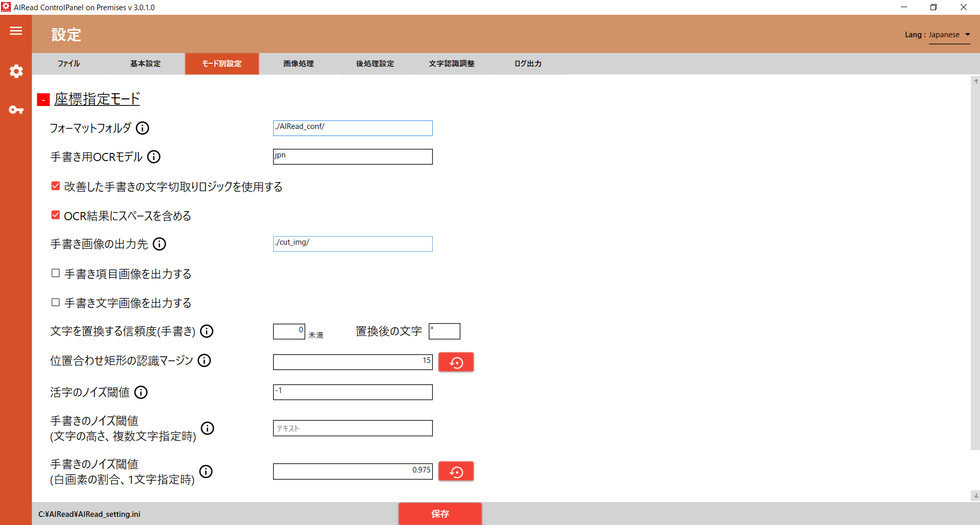 AIRead ControlPanel の使い方 – Arise Innovation サポートサイト