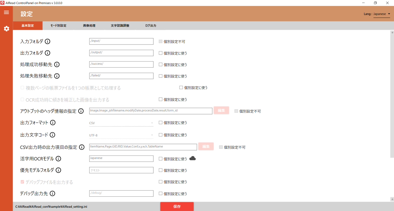 AIRead RuleEditor の使い方 – Arise Innovation サポートサイト