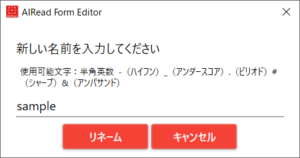 AIRead FormEditor の使い方 – Arise Innovation サポートサイト